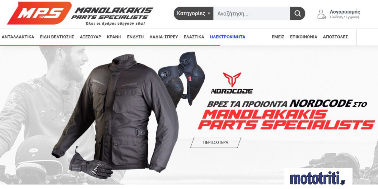 Όλα τα Nordcode στην MPS Manolakakis - accessories